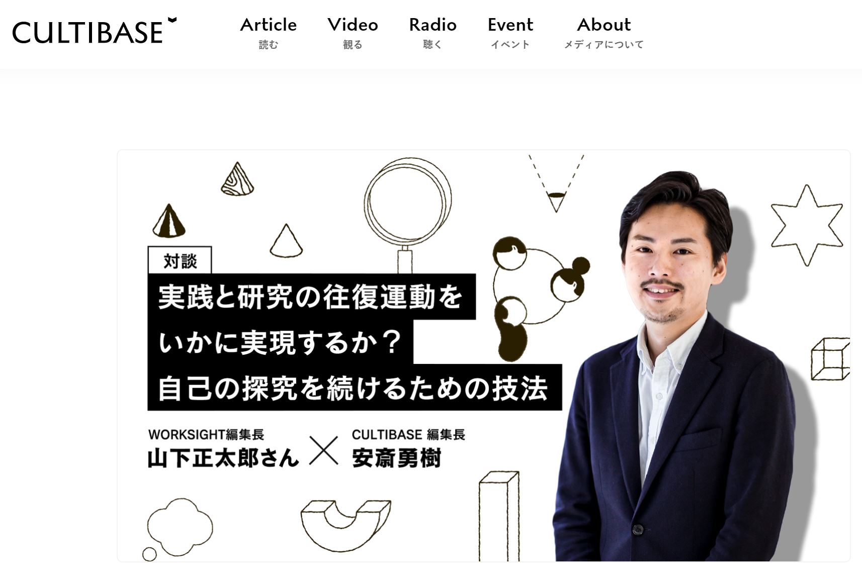 CULTIBASE に山下正太郎の対談が掲載｜WORKSTYLE RESEARCH LAB.｜ワークスタイルケンキュウジョ.